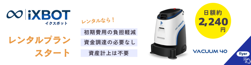 News＆Topics 株式会社くうかん | NEW 【iXBOT _イクスボット】のご紹介